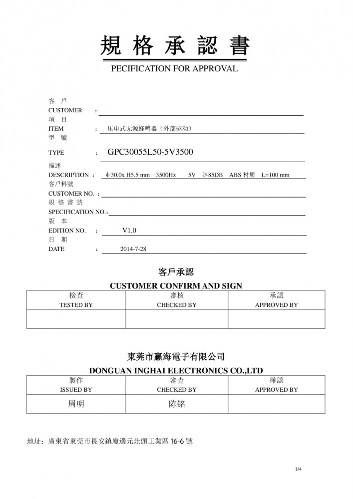 GPC30055L50-5V approval document page 1