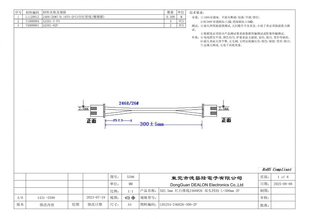 DEALON harness drawing page 1