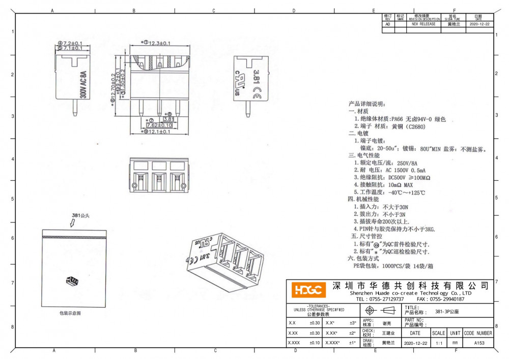 HDGC381-F-5P technical document page 2