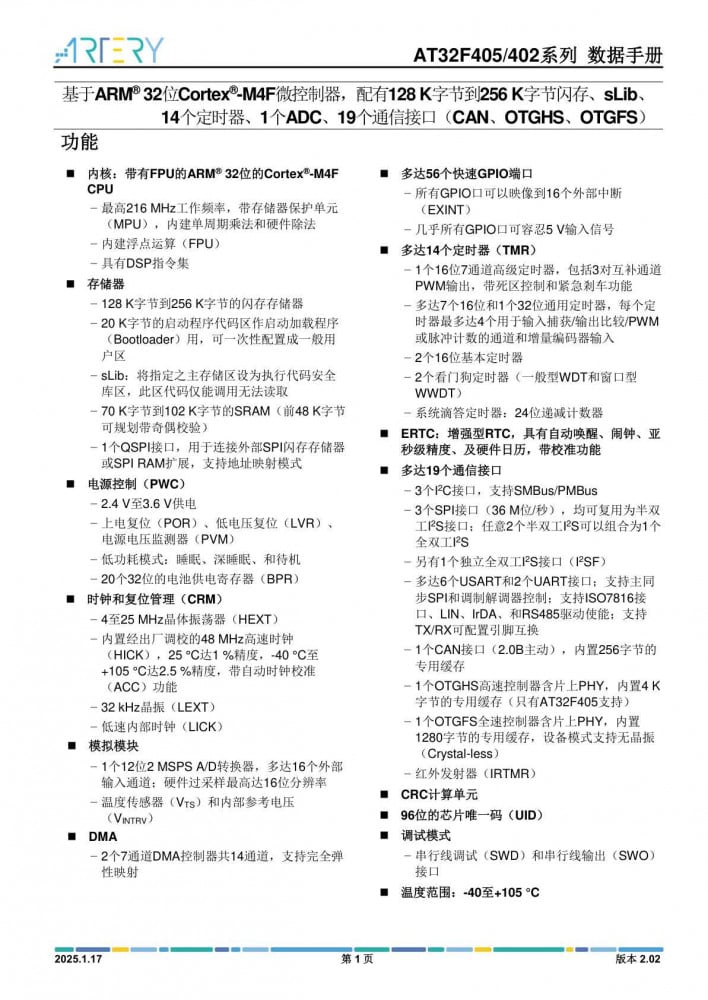 AT32F402RCT7-7 technical document page 1