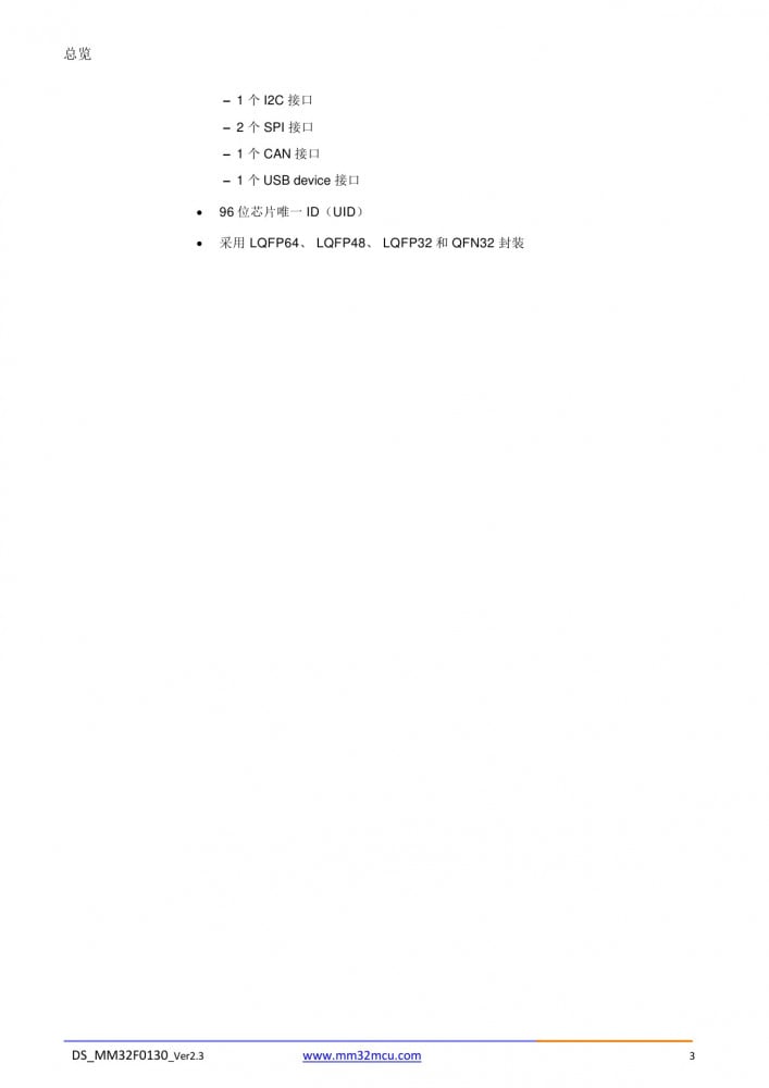 MM32F0130 datasheet page 10