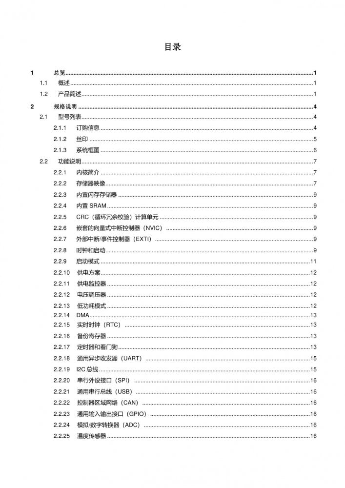 MM32F0130 datasheet page 2