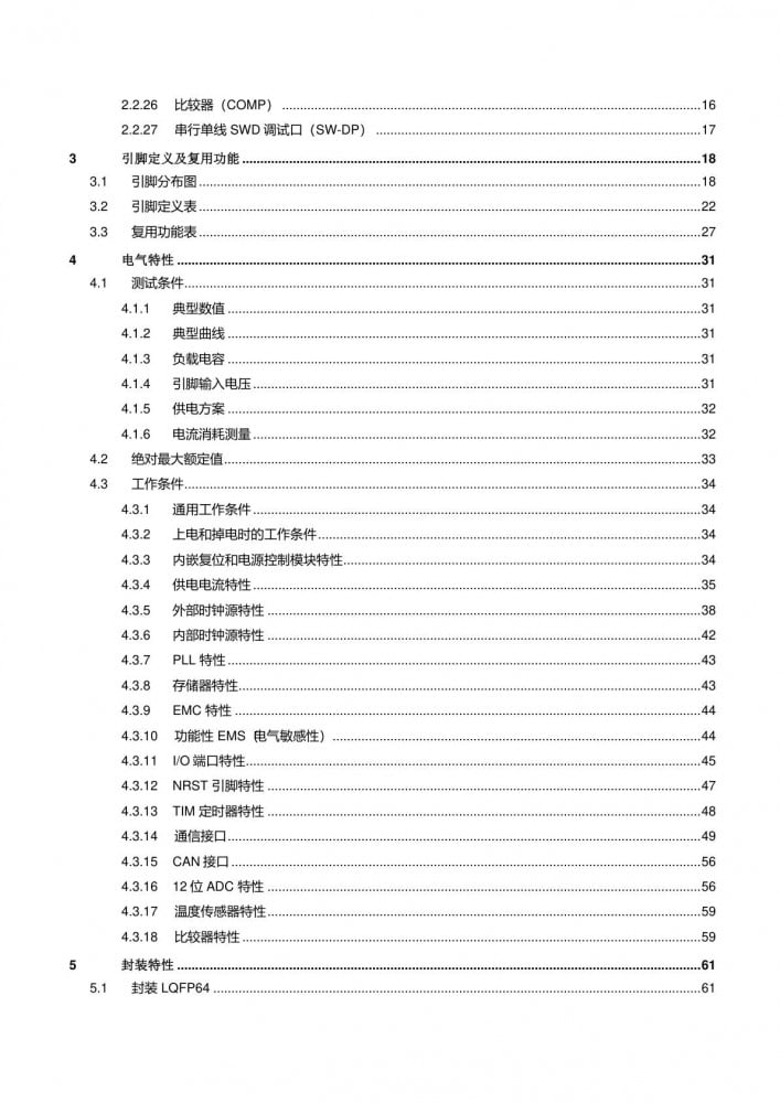 MM32F0130 datasheet page 3