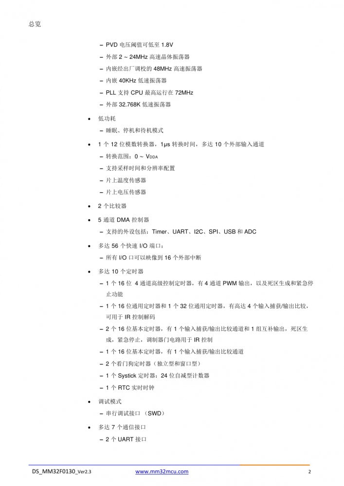 MM32F0130 datasheet page 9