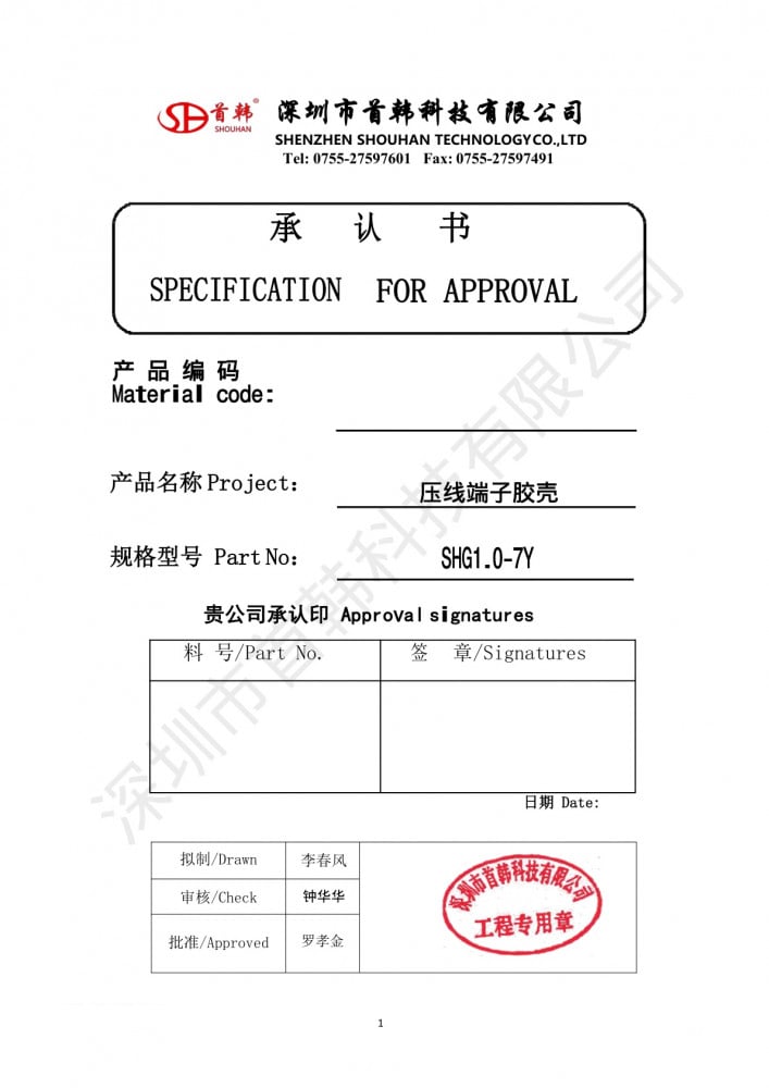 SHG1.0-7Y specification page 2