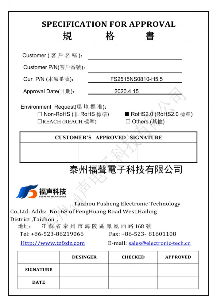 FS2515NS0810-H5.5 approval document page 1