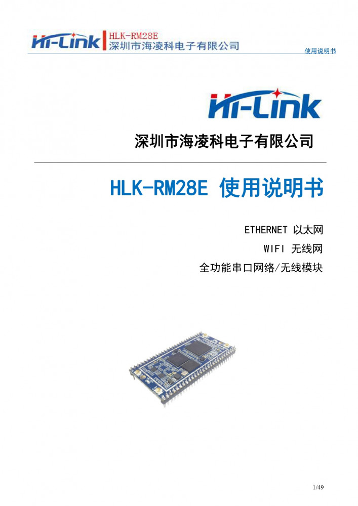 HLK-RM28E document page 1