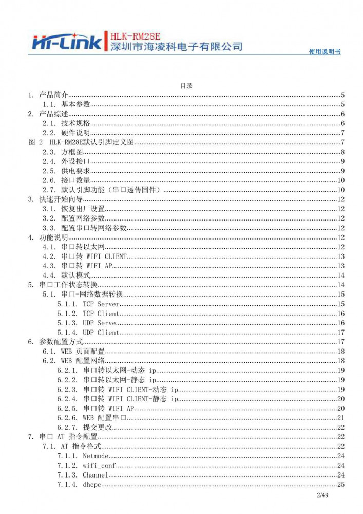HLK-RM28E document page 2