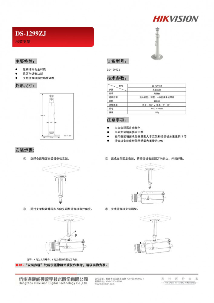 DS-1299ZJ-H technical document preview