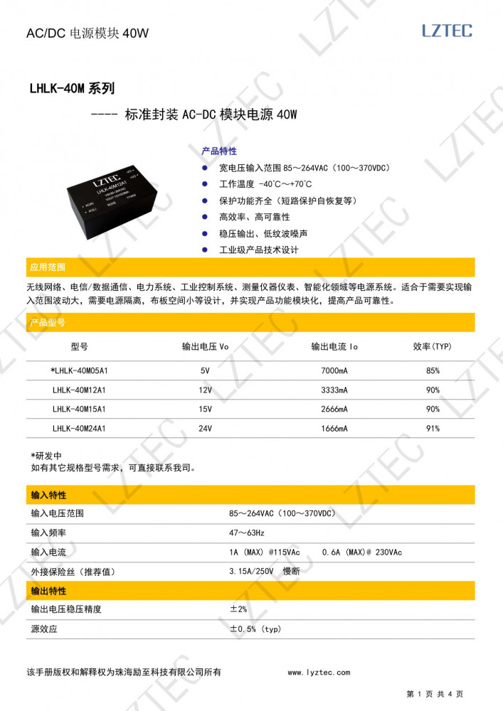 LHLK-40M series datasheet page 1