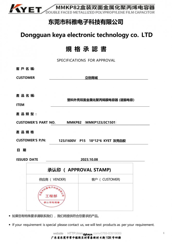 KYET MMKP82 approval document page 1
