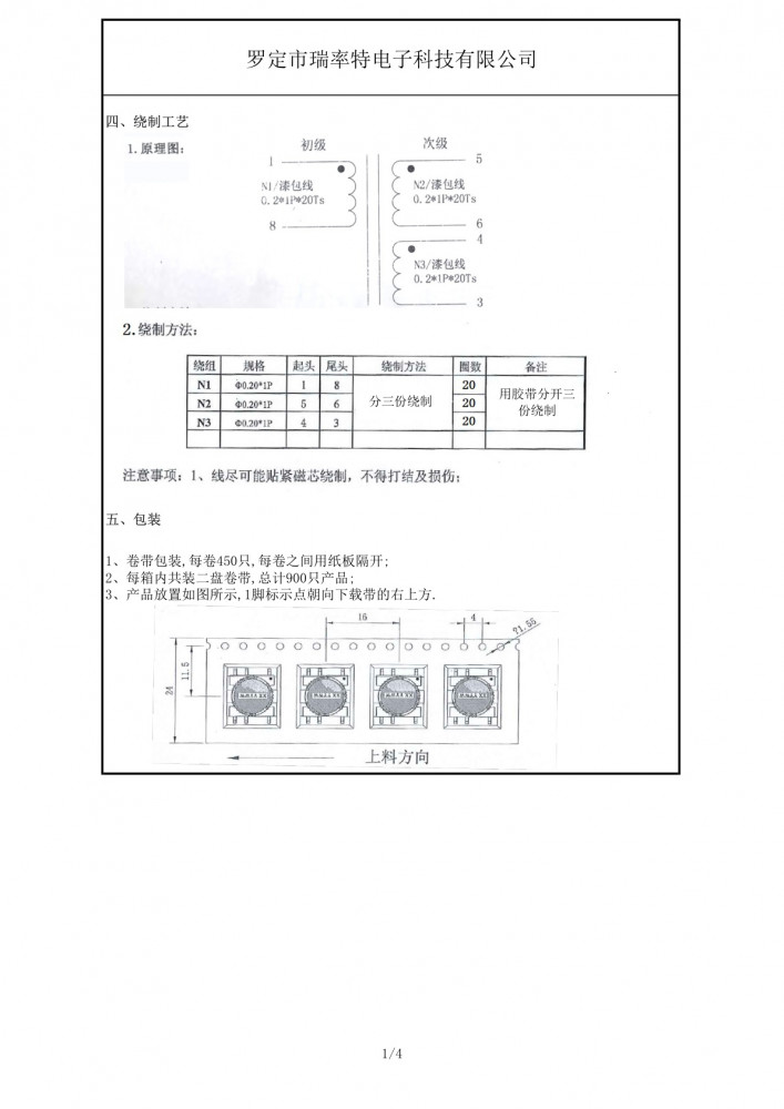 SMD09H2238R winding and packaging process