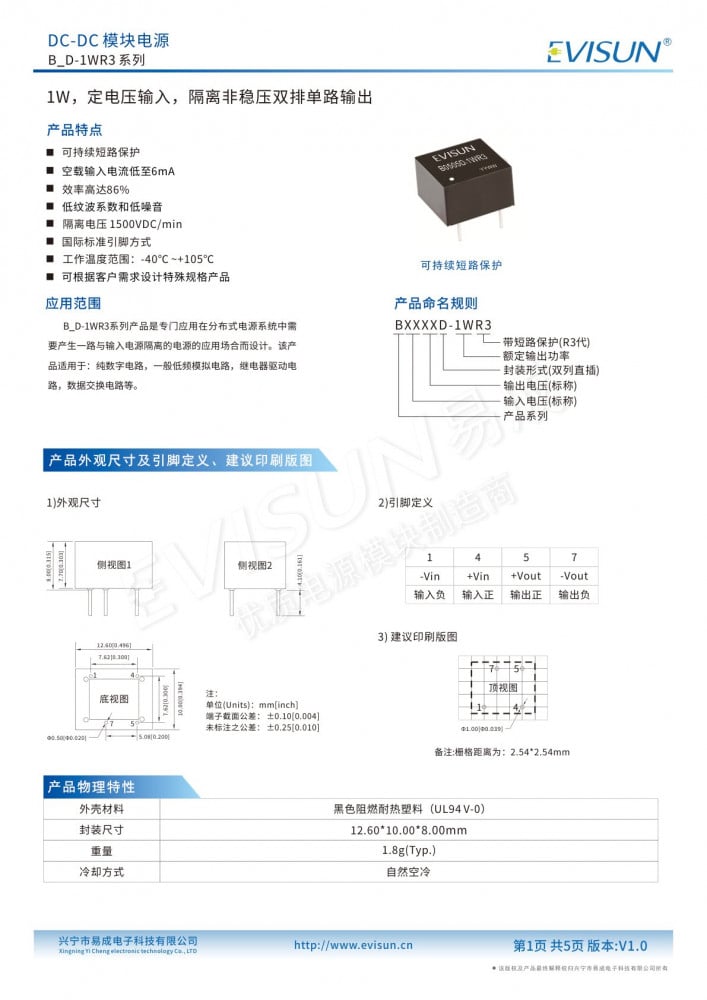 B1205D-1WR3 datasheet page 1