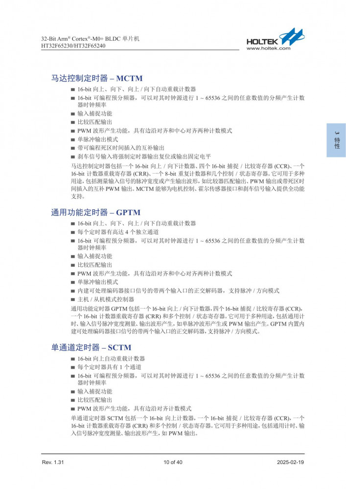 HT32F65230 datasheet page 10