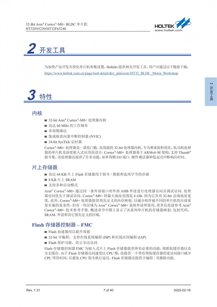 HT32F65230 datasheet page 7