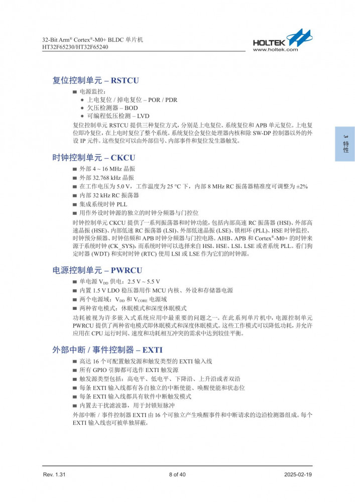 HT32F65230 datasheet page 8