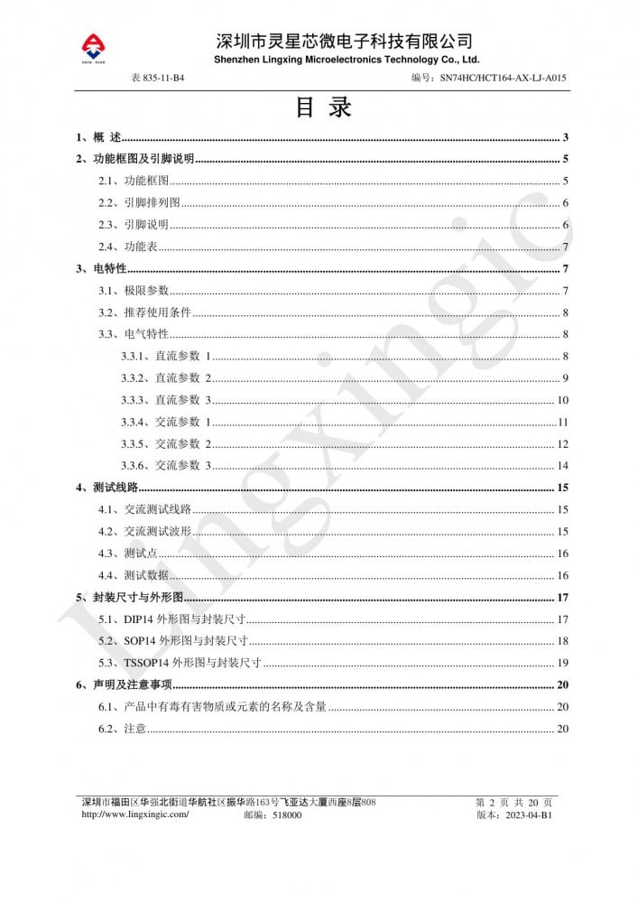 SN74HC164DR(LX) document page 2
