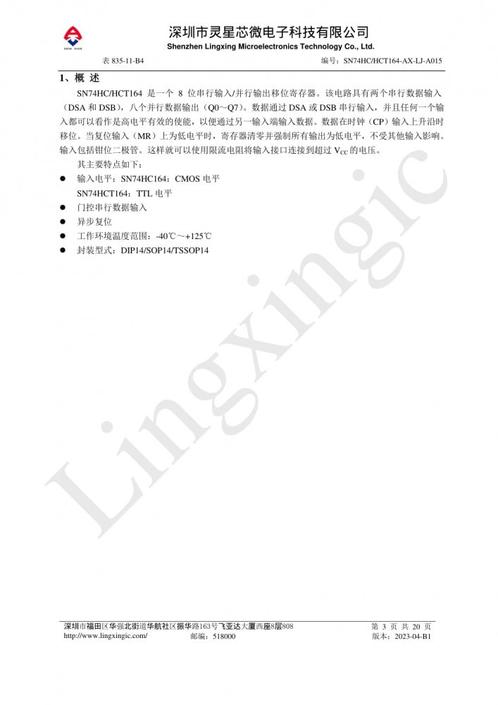 SN74HC164DR(LX) document page 3