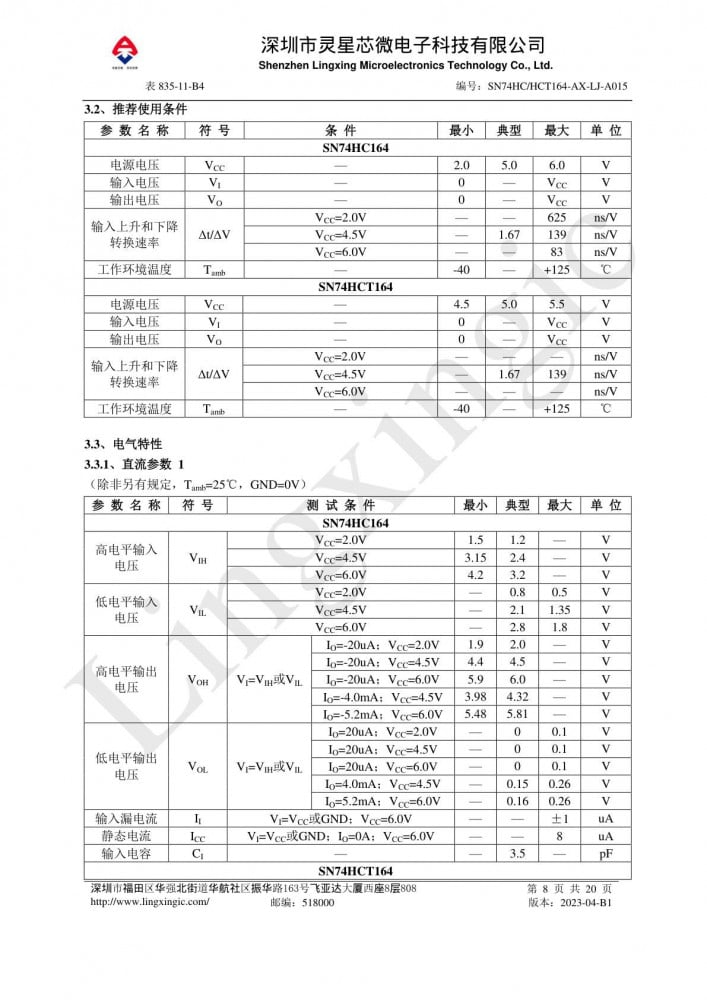 SN74HC164DR(LX) document page 8