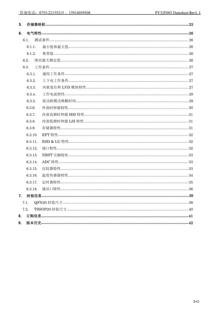 PY32F003F16U6TR technical document page 3