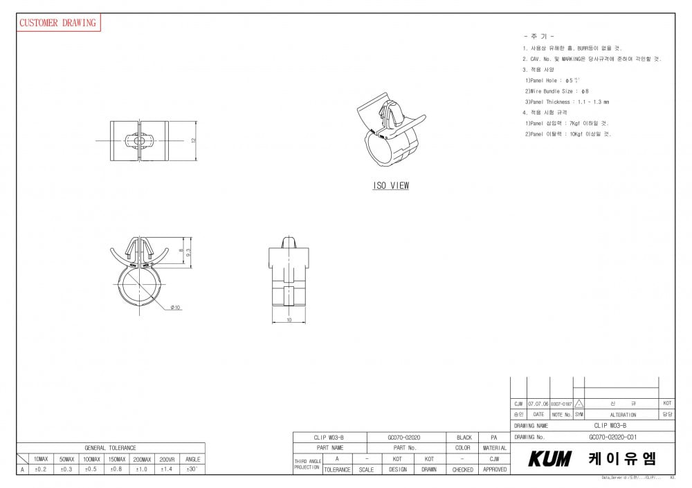 KUM GC070-02020 customer drawing
