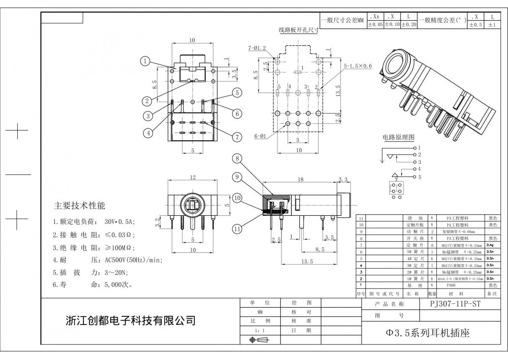 CAX PJ307-11P-ST technical document page