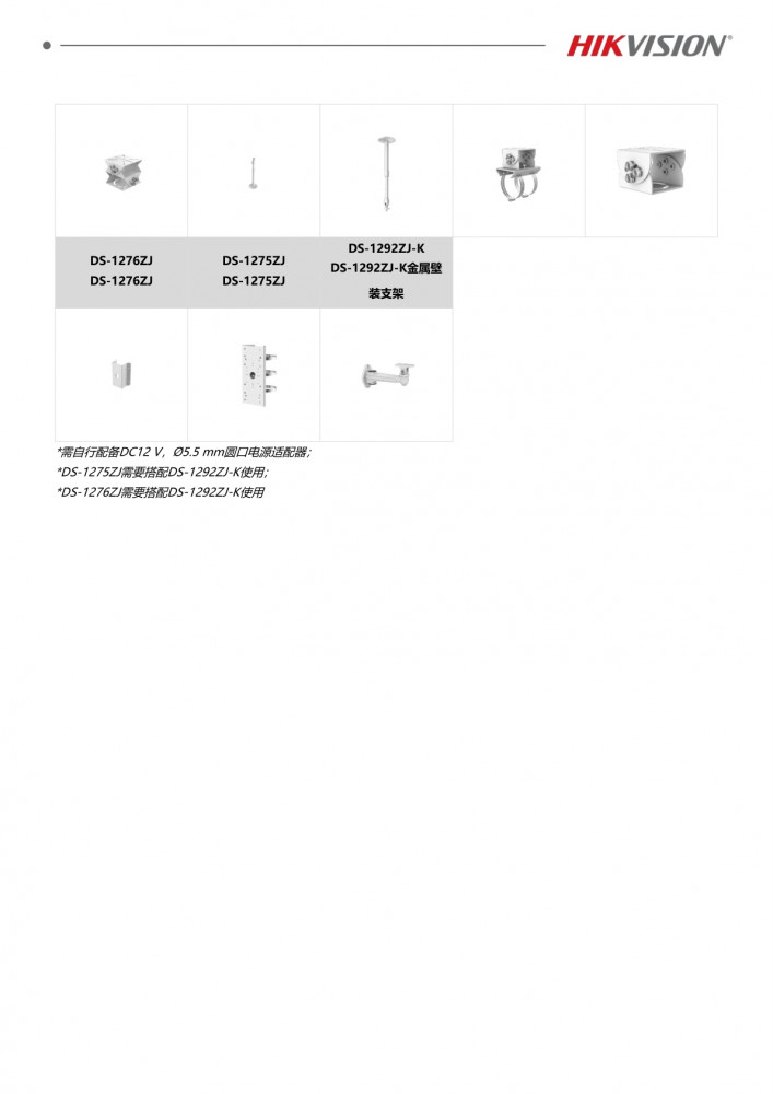 DS-IPC-B12HV3-IA8mm documentation page 6