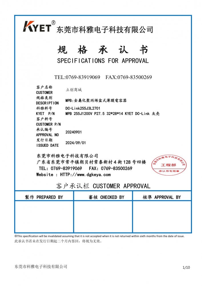 KYET DC-Link255J3L2701 specification page 1