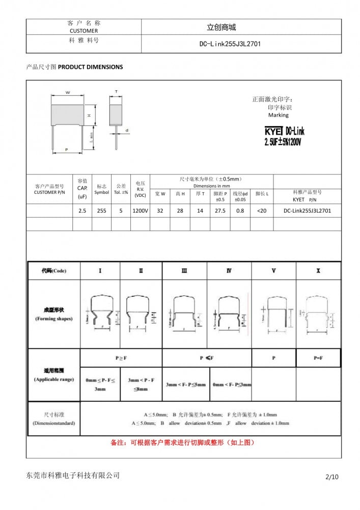 KYET DC-Link255J3L2701 specification page 2