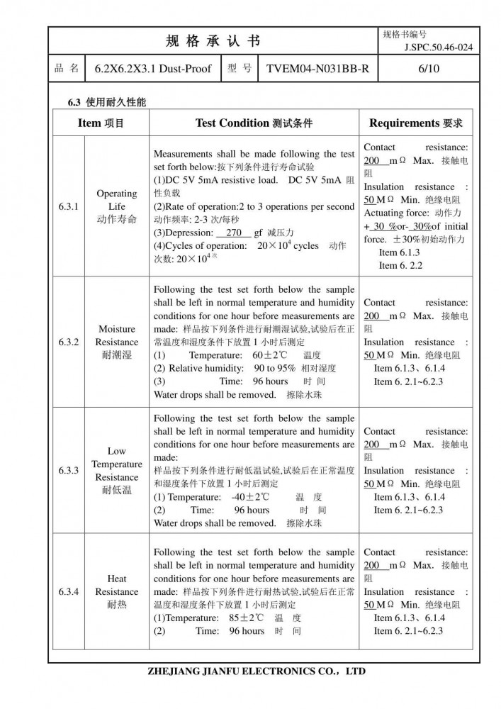 TVEM04-N031BB-R specification page 7