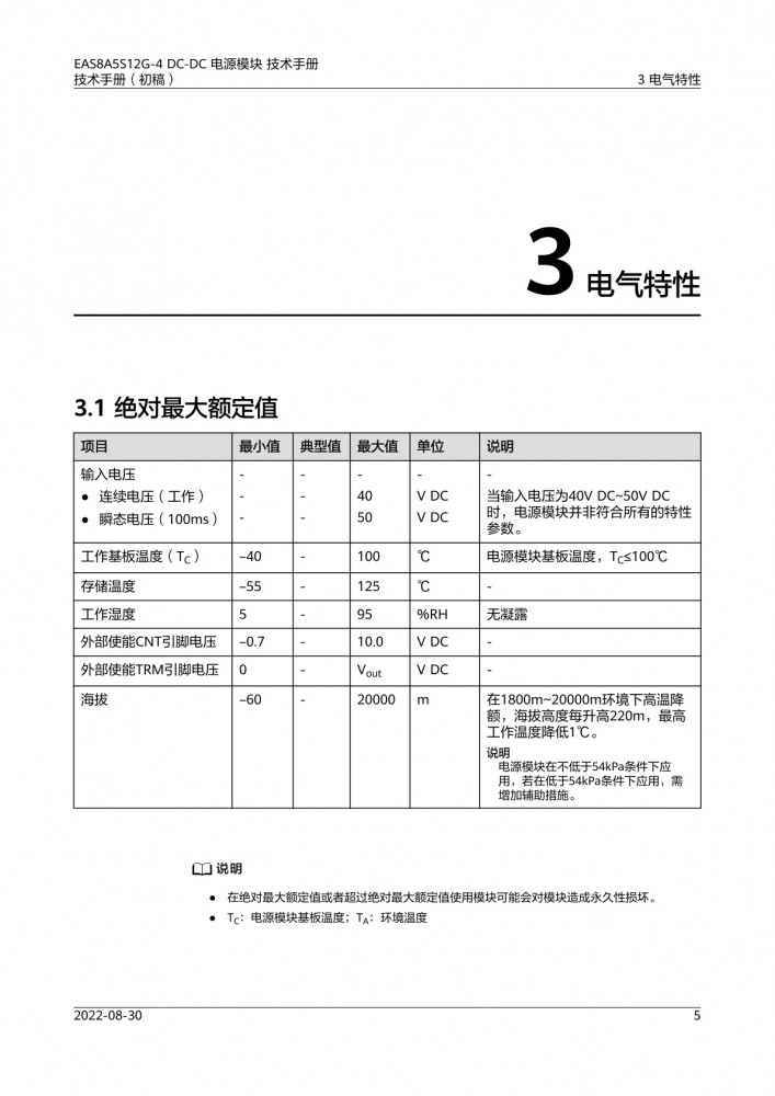 EAS8A5S12G-4 technical manual page 10