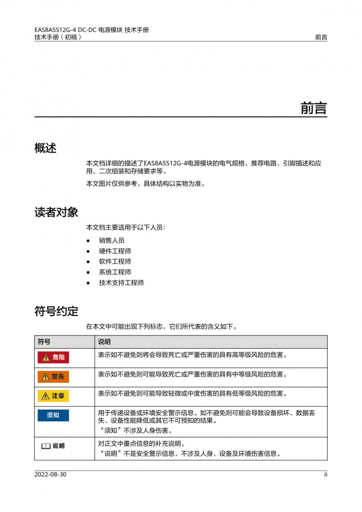EAS8A5S12G-4 technical manual page 2