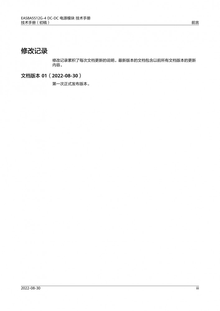 EAS8A5S12G-4 technical manual page 3