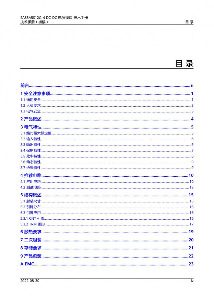 EAS8A5S12G-4 technical manual page 4