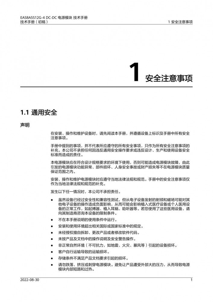 EAS8A5S12G-4 technical manual page 6