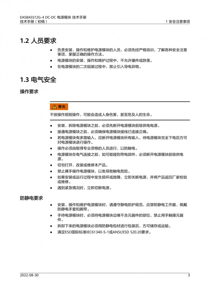EAS8A5S12G-4 technical manual page 8