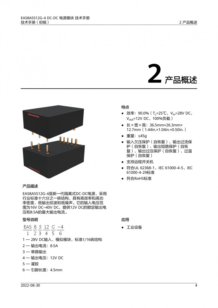 EAS8A5S12G-4 technical manual page 9