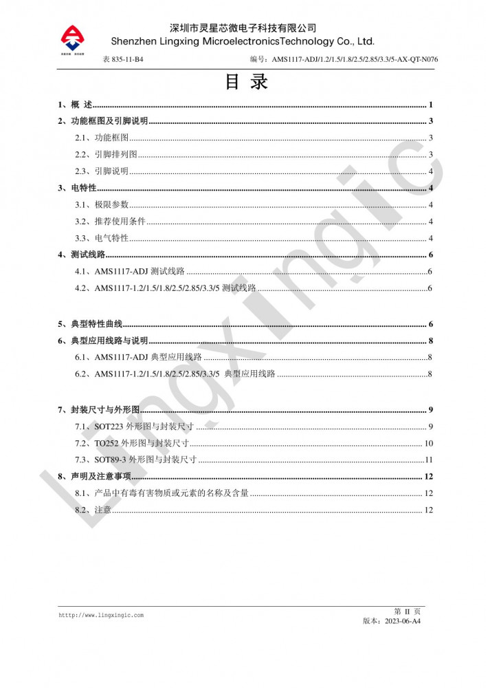 AMS1117-5.0V datasheet page 2