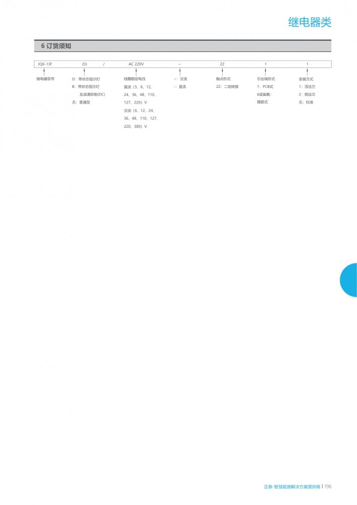 JQX-13F(D) technical specification page 3