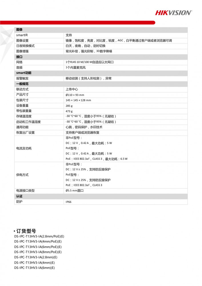 DS-IPC-T13HV3-IA 8mm documentation page 3