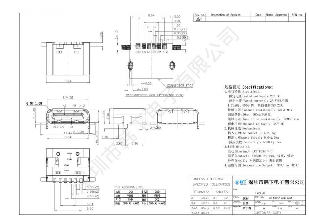 HX TYPE-C 6PIN QCHT technical drawing page 1