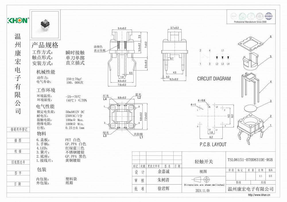 TSL06151-070D831DE-RGB approval document page 10