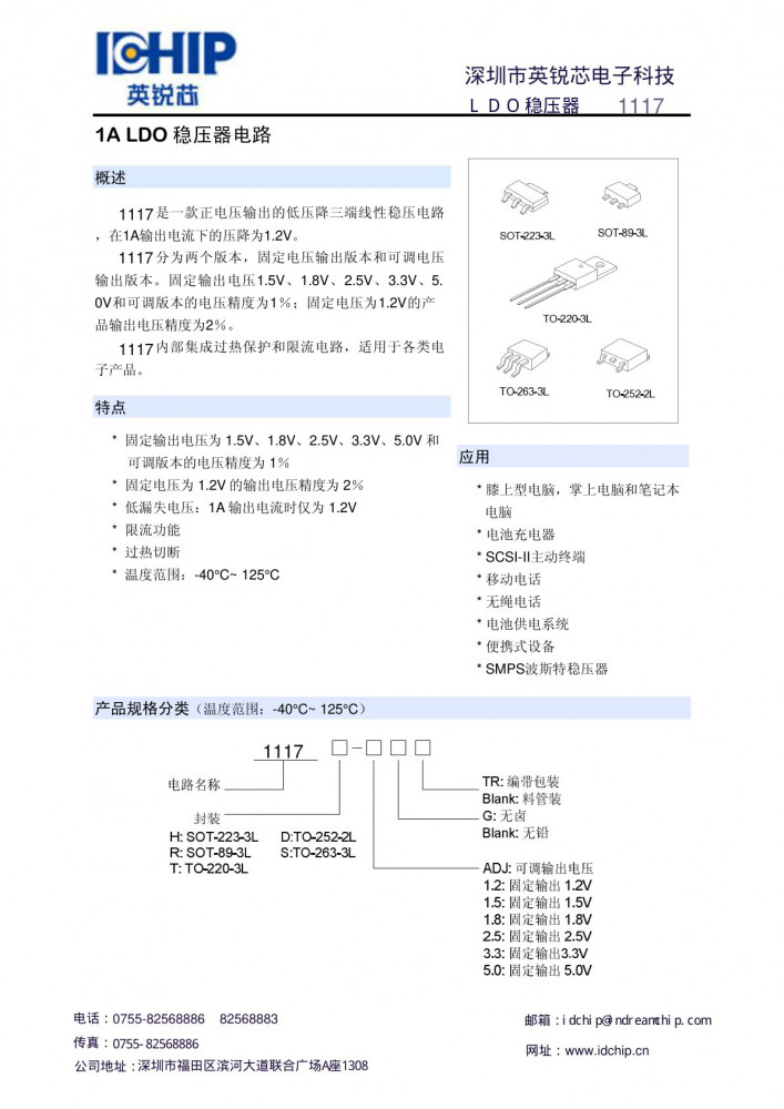 1117-ADJ datasheet page 1