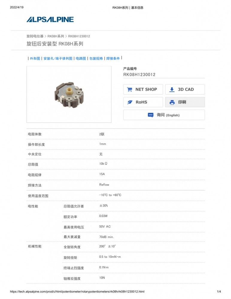 RK08H1230012 product specification image