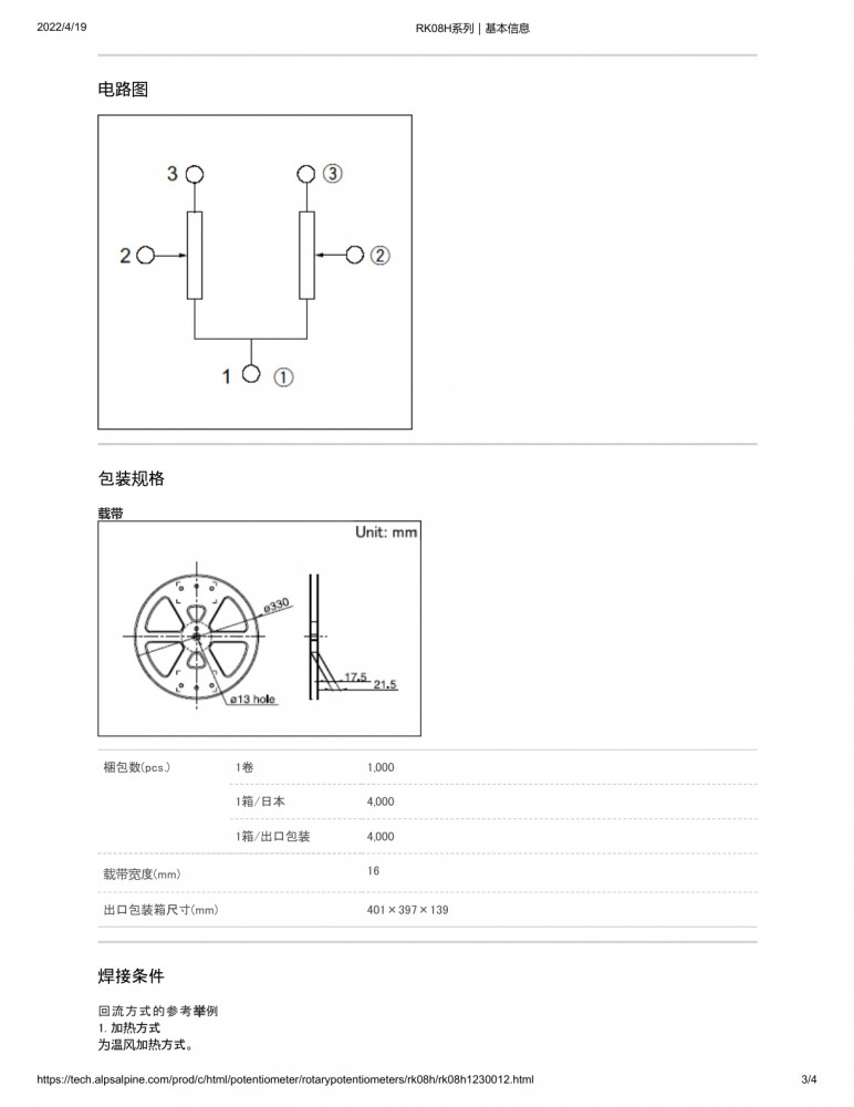 RK08H1230012 mounting and terminal arrangement