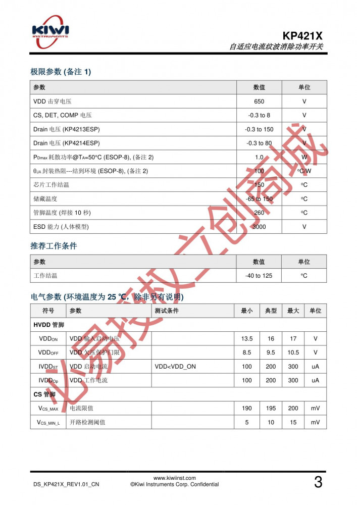 KP4213ESGA datasheet page 3