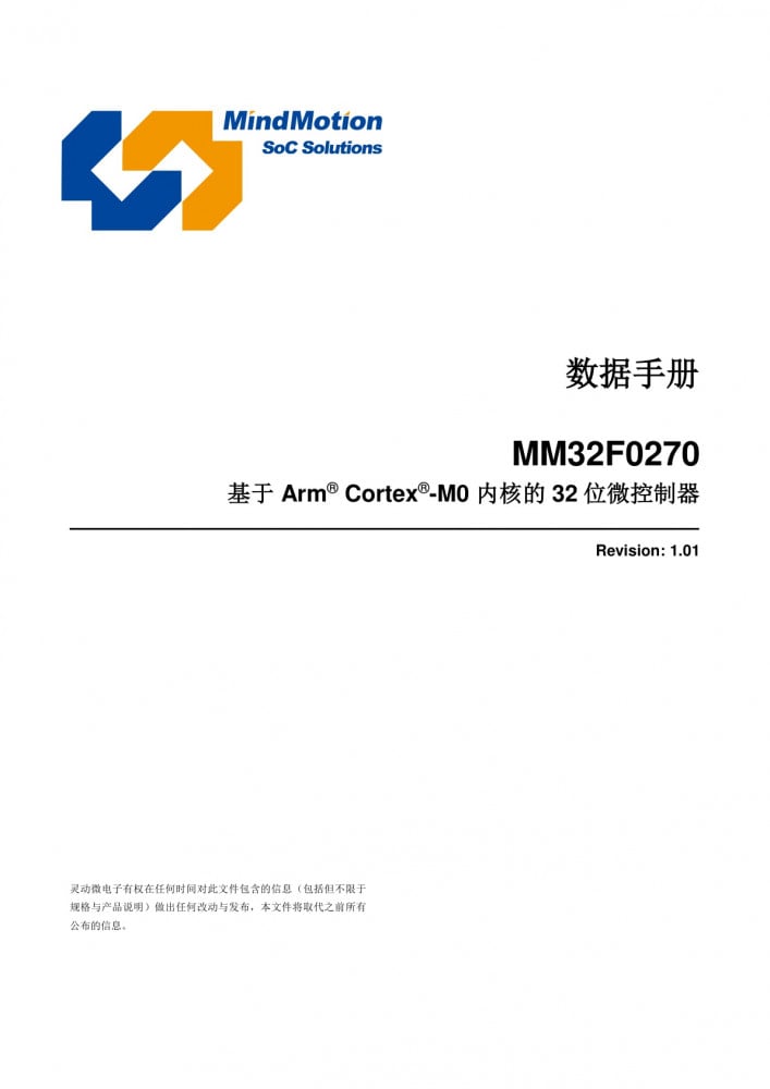 MM32F0270 datasheet page 1