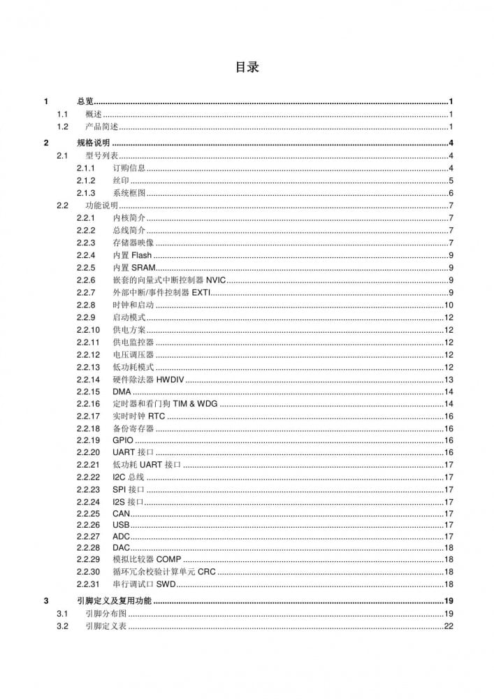 MM32F0270 datasheet page 2