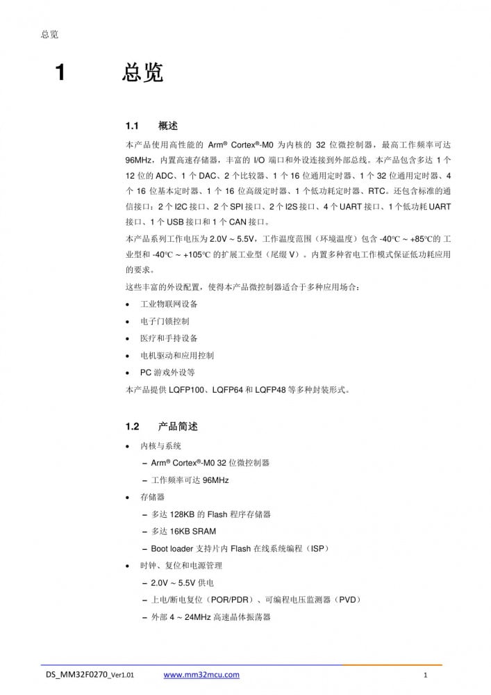 MM32F0270 datasheet page 7