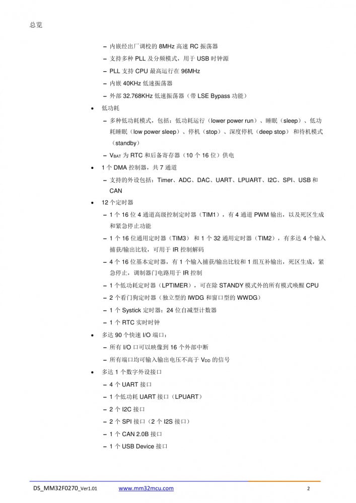 MM32F0270 datasheet page 8